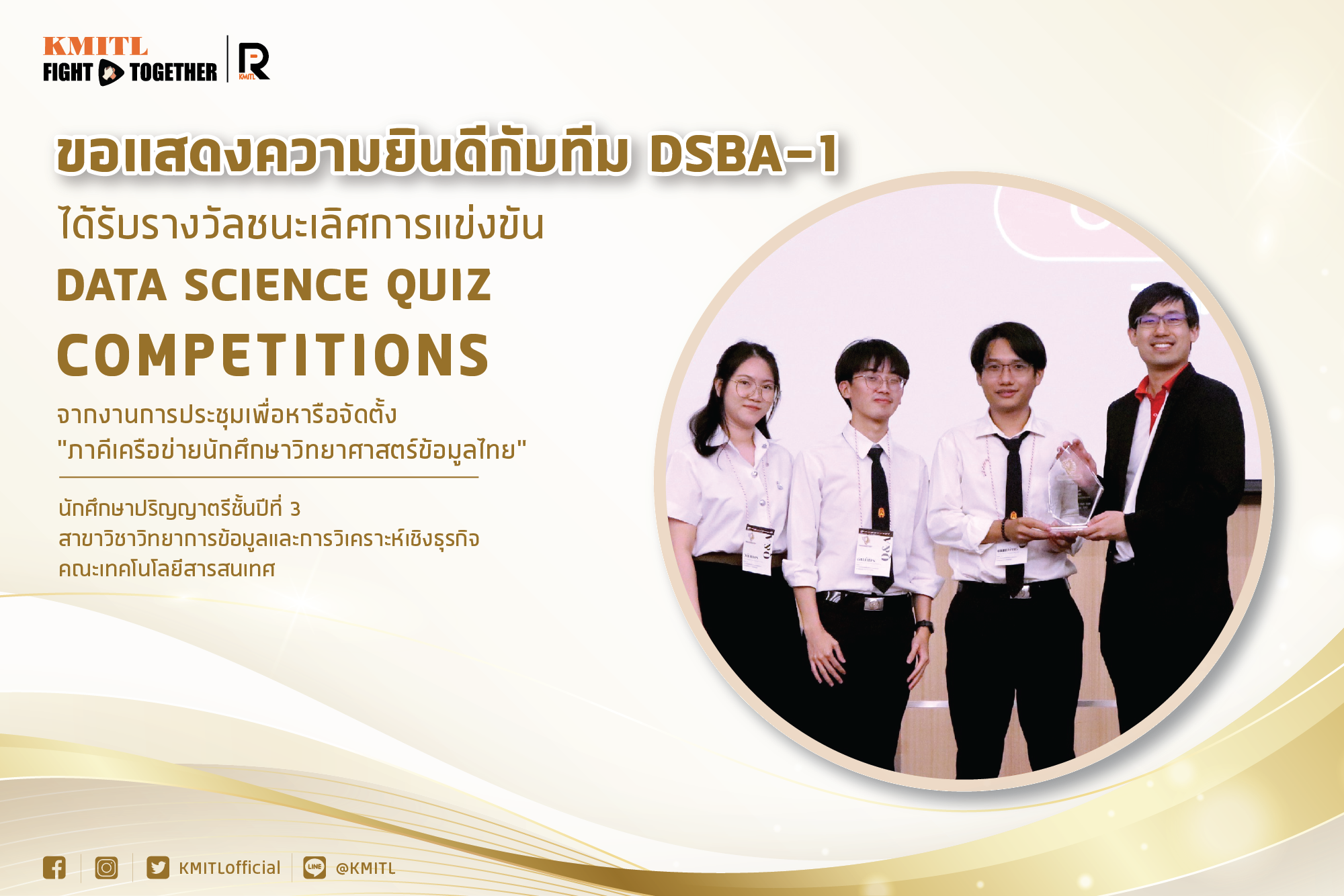 นศ.คณะไอที คว้ารางวัลชนะเลิศการแข่งขัน Data Science Quiz Competitions | สถาบันเทคโนโลยี ...